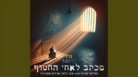 מכתב לאחי החטוף Youtube