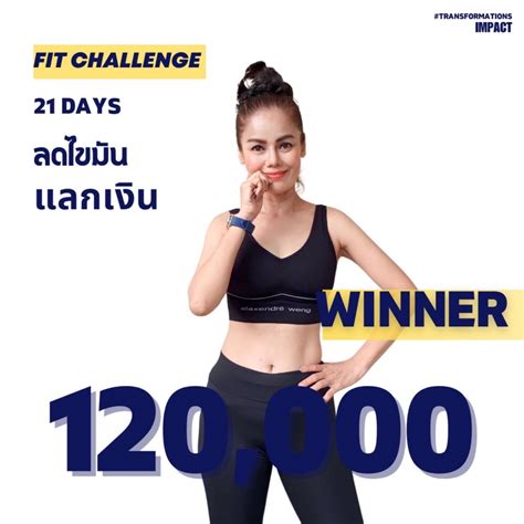 ชวนลงสมัครแข่งขันลดน้ำหนัก Transformations Impact Fit Challenge Ss2 Fit