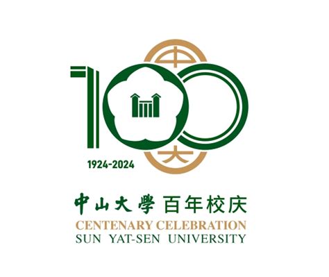 中山大学百年校庆标识logo网络投票正式开启 中国征集网 征集网 征集网官网 全球征集网官方 Logo征集 设计大赛网 标识logo