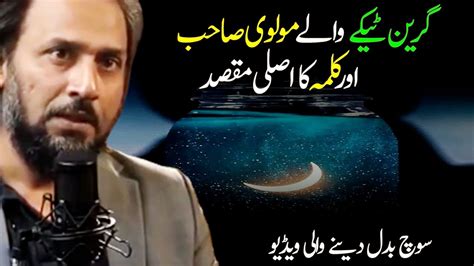 Green Teekay Wale Molvi Emotional Speech Sahil Adeem Youtube