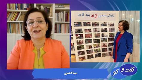 گفت و گو زندگی مینا احدی بر پرده سینما Youtube