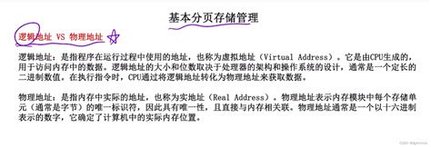 操作系统 内存管理篇 Csdn博客