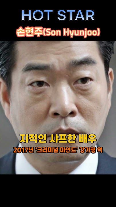 Shorts 손현주 배우손현주 배우 영화배우 탤런트 연예인 영화 드라마 Youtube Shorts 손현주 배우손현주 배우 영화배우 탤런트 연예인 영화 드라마 Youtube