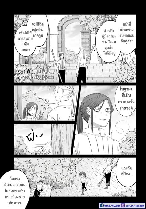 Yarinaoshi Reijou Ha Ryuu Mikado Heika Wo Kouryakuchuu Ranker Manga