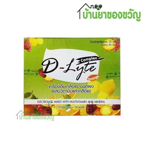 D Lyte Complex เครื่องดื่มวิตามินและเกลือแร่ ชนิดผง รสส้ม พักผ่อนไม่พอ อ่อนเพลีย บรรจุ 1 ซอง 25