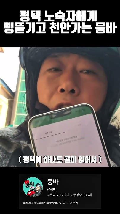 평택노숙자에게 삥뜬기다 Youtube