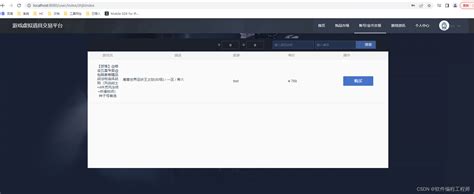 springboot游戏虚拟道具交易平台 基于springboot的游戏道具交易系统 csdn博客