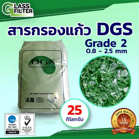 สารกรองน้ำ Dgs