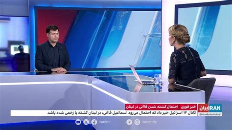 گمانه‌زنی‌ها درباره کشته شدن اسماعیل قاآنی Youtube