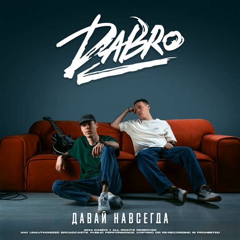 Dabro Давай навсегда Forever Lyrics Genius Lyrics