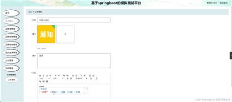 springboot java php node python基于springboot的模拟面试平台计算机毕设 CSDN博客