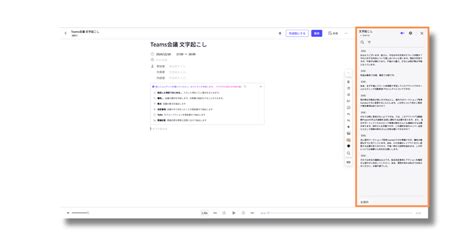 【2026年版】teamsで文字起こしする3つの方法｜トランスクリプションとライブキャプションも解説 Otolio（旧：スマート書記）