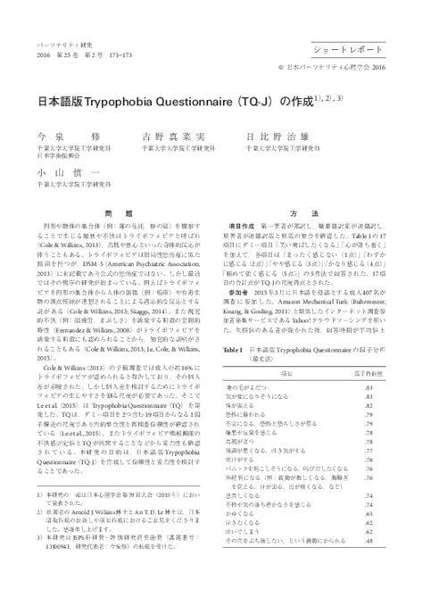 Pdf Development Of The Japanese Version Of Trypophobia Questionnaire