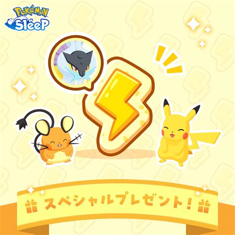 开睡！宝可梦sleep 雷公活动简易攻略 哔哩哔哩