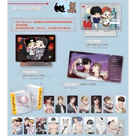 漫畫周邊🌟現貨 Bj Alex 2024動漫節限定 周邊 平心出版社 收納卡冊組 立牌組 膠片透卡組 塑膠提袋 蝦皮購物
