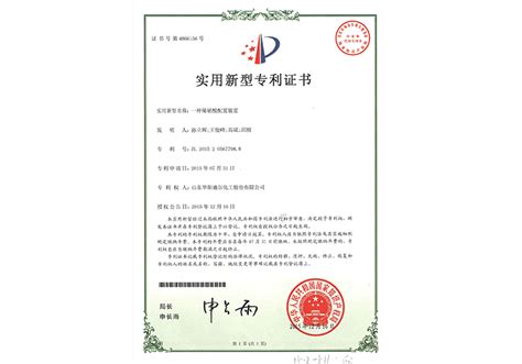 资质荣誉 山东华阳迪尔化工股份有限公司专注于硝酸生产
