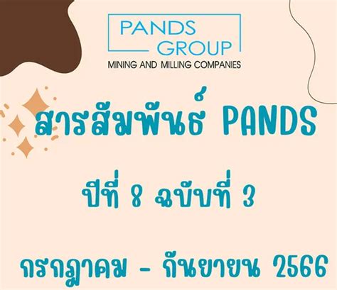 สารสัมพันธ์ Pands ปีที่ 8 ฉบับที่ 3 กรกฎาคม กันยายน 66