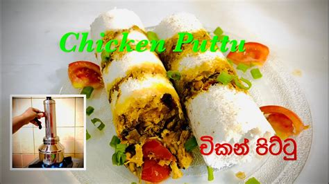 Chicken Puttu චිකන් පිට්ටු 👍 Youtube