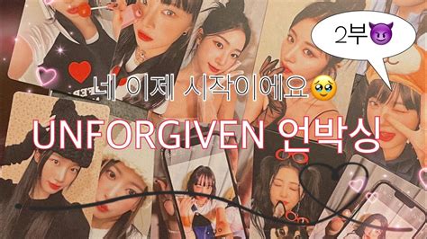 피어나로그7💙 이브 프시케 그리고 한 Unforgiven Girl의 앨범깡2・・・언포기븐 위버스버전 오픈깡위버스샵덕질로그 Youtube