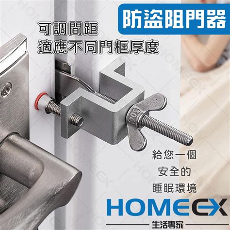 Homeex生活專家 防盜阻門器 旅行防盜門擋 防盜鎖 金屬阻門器 頂門器 隨身門擋 便攜頂門器 旅行防盜安全鎖 蝦皮購物