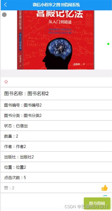 Springbootjavaphpnodepython微信小程序之图书借阅系统【计算机毕设】 Csdn博客
