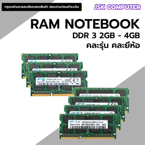 แรมโน๊ตบุ๊ค มือสอง 2gb 4gb คละยี่ห้อ คละรุ่น Ddr3 Bus 8400 1600 Ghz