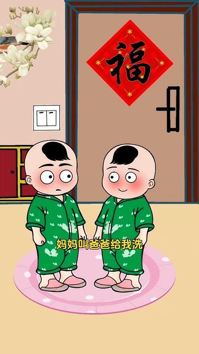 双胞胎洗澡，哥哥没洗，弟弟洗了两遍😂😂😂 搞笑视频 看一遍笑一遍 卡通动漫治愈 卡通动漫 Animatedcartoon Funny Youtube
