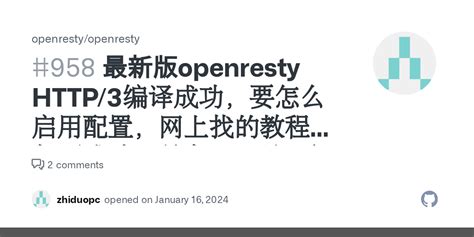 最新版openresty 3编译成功要怎么启用配置网上找的教程都不成功是有bug吗怎么配置都还是启用不了HTTP3协议访问 Issue 958 openresty
