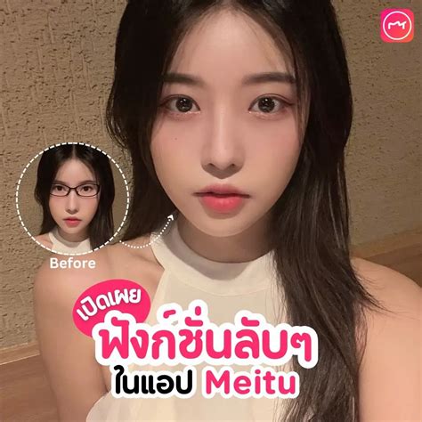 📌meituアプリの秘密機能 Meitu Thが投稿したフォトブック Lemon8