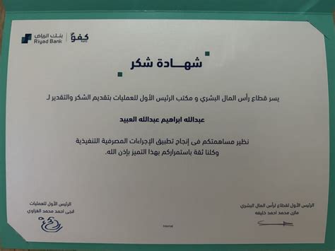 Abdullah Al Obaid On Linkedin Riyadbank