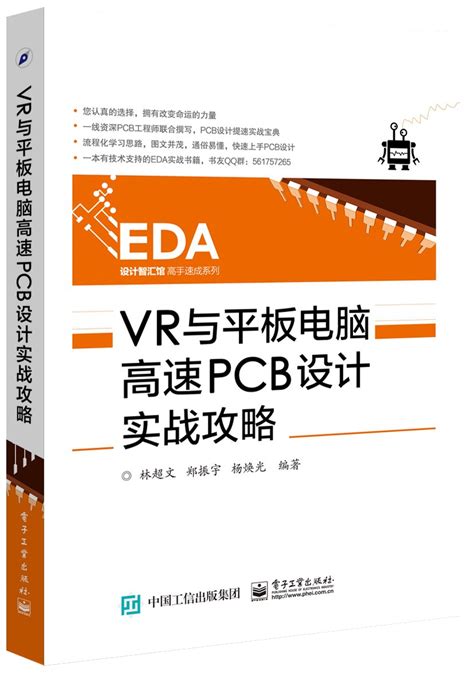 硬件PCB设计培训 嵌入式软件开发 EMC射频仿真视频教程 领先的电子技术学习平台 凡亿课堂