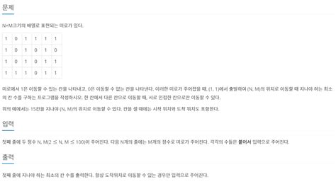 [파이썬 백준 2178] 미로 탐색 bfs — 저녁 하늘의 종이 비행기