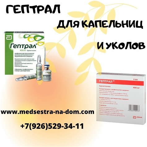 Гептрал для капельниц и уколов на дому | Medsestra-na-dom