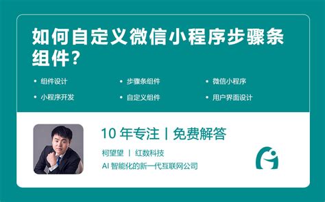 如何自定义微信小程序步骤条组件？小程序红数科技