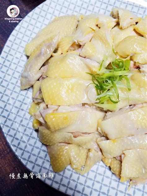 Wingwing Kitchen 愛生活 愛入廚 愛分享 慢煮無骨海南雞