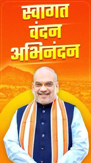 केंद्रीय गृह मंत्री श्री अमित शाह जी का छत्तीसगढ़ की पावन धरा पर