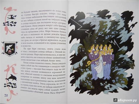 Книга: Дикие лебеди - Ганс Андерсен. Купить книгу, читать рецензии ...