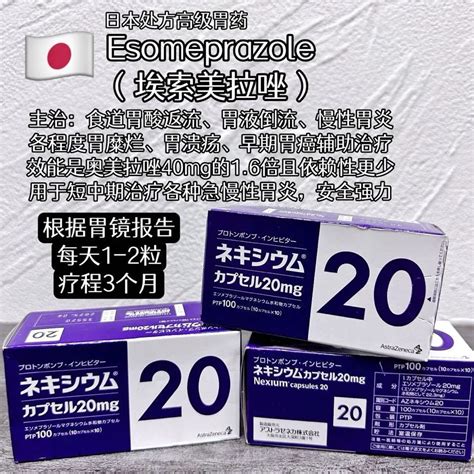 日本和美国独家的胃药之王 埃索美拉唑 Med株式会社