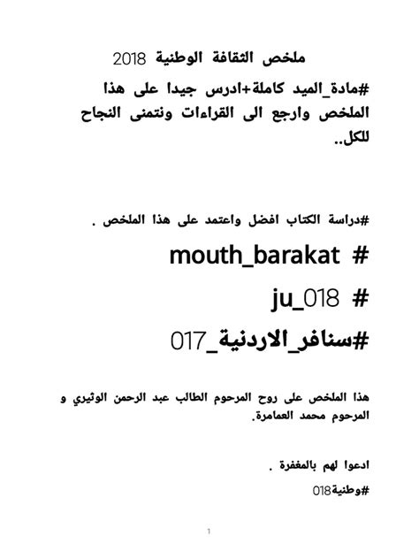 ملخص المادة وطنية ميد 2018 Pdf