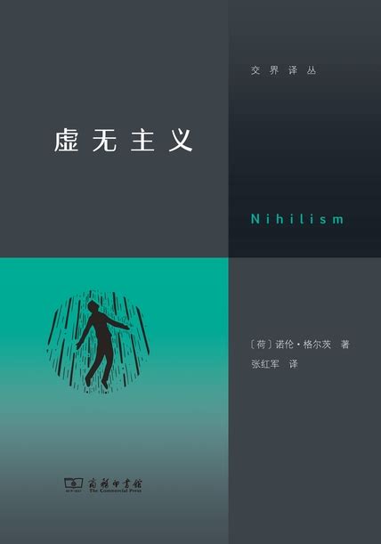 虚无主义 Pdf Epub Mobi Azw3 格式 Kindle 电子书免费下载 Nmod 优质电子书