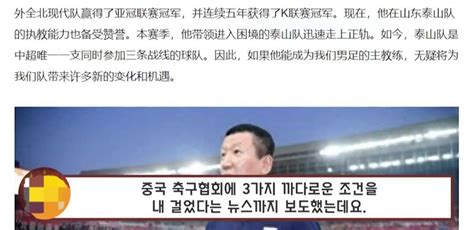 최강희 감독이 중국 축구협회에 제시한 3가지 조건들 포텐 터짐 최신순 에펨코리아