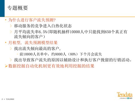 数据挖掘案例 客户流失预测分析