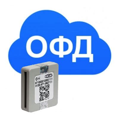 Комплект Фискальный накопитель (15 месяцев) + Подключение к ОФД – И-ДС