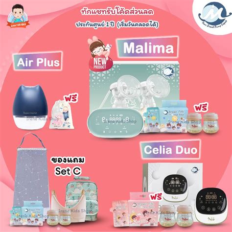 Malima เครื่องปั๊มนมไฟฟ้า รุ่น Malima Malish Celia Duo Air Plus