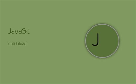 javascript uploadify文件上传的方法是什么 技术分享 云服务器