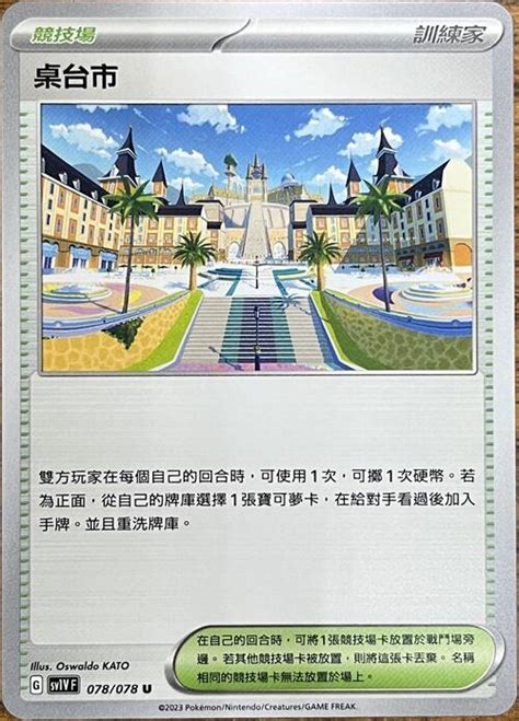 【桌上王國】寶可夢 中文 Sv1v 078 桌台市 Ptcg 露天市集 全台最大的網路購物市集