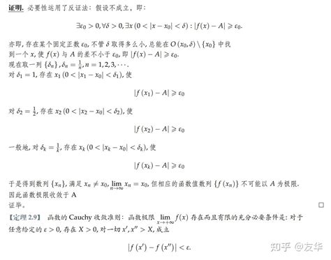 数学分析 数列与函数极限 知乎