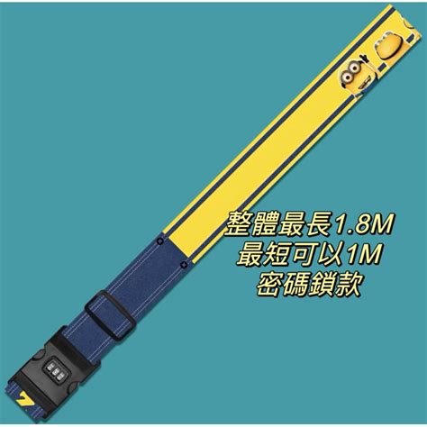 「小小兵搬運工」小小兵加厚款編織行李綁帶 行李箱束帶 旅行箱束帶 帶密碼鎖束帶 行李束帶 蝦皮購物