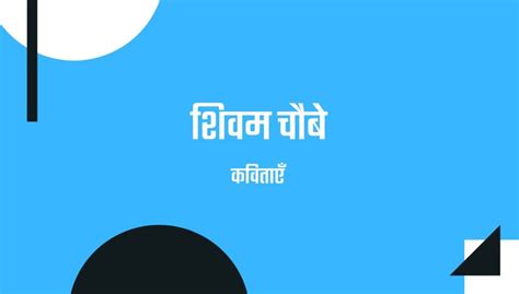 शिवम चौबे की कविताएँ Poems By Shivam Chaubey Posham Pa