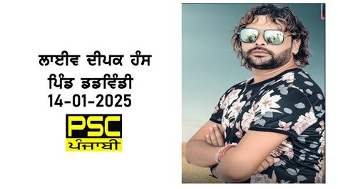 🔴 Live Deepak Hans Pind Dadwindi Sultanpur Lodhi 14 1 25 Youtube